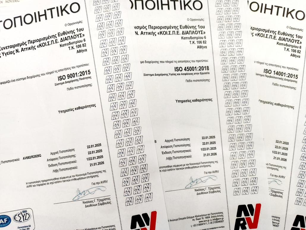 ΠΙΣΤΟΠΟΙΗΣΗ ΕΦΑΡΜΟΓΗΣ ISO 9001:2015, 45001:2018, 14001:2015 - Διάπλους
